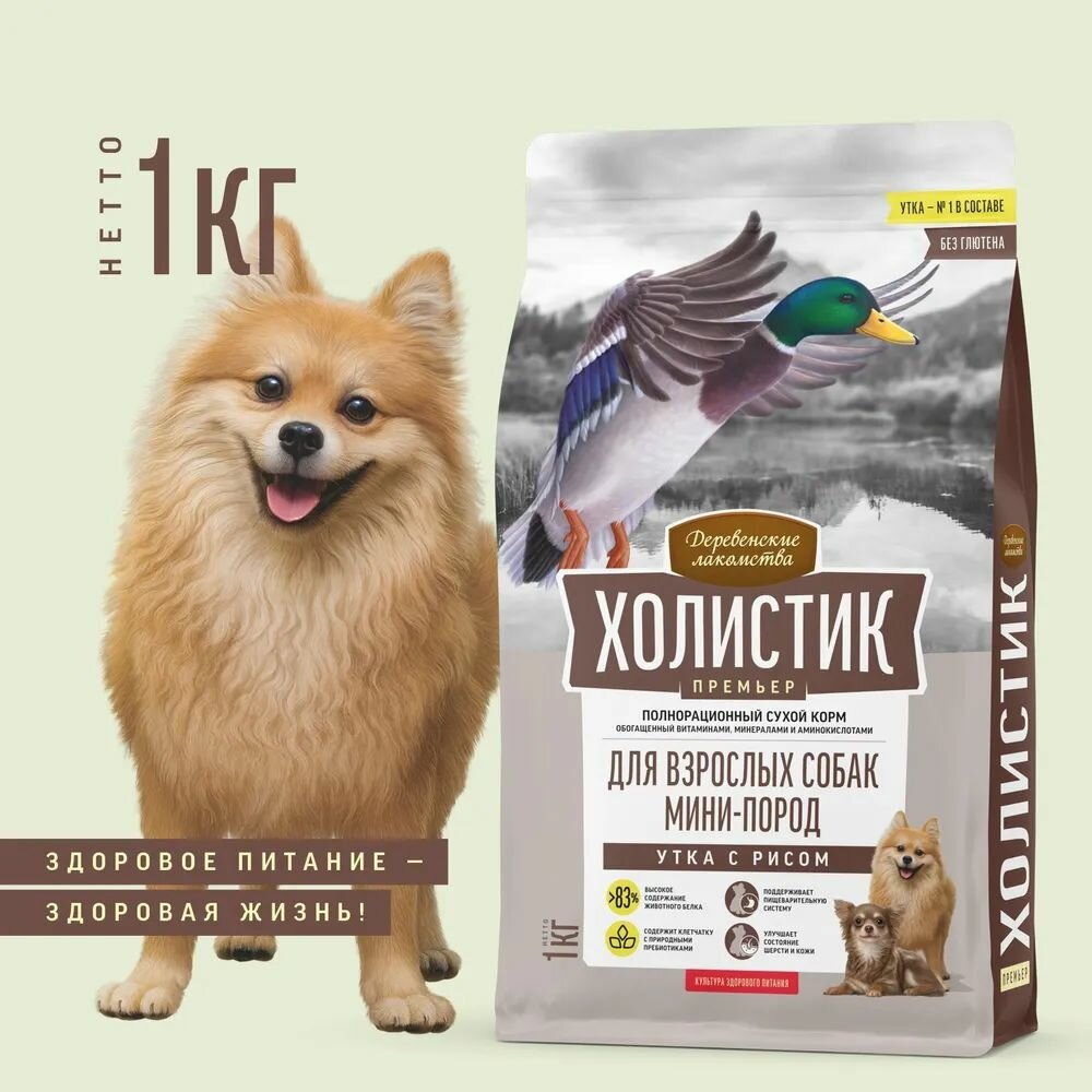 Сухой корм Деревенские лакомства Холистик Премьер 1кг утка с рисом для собак мини-пород (79213294)