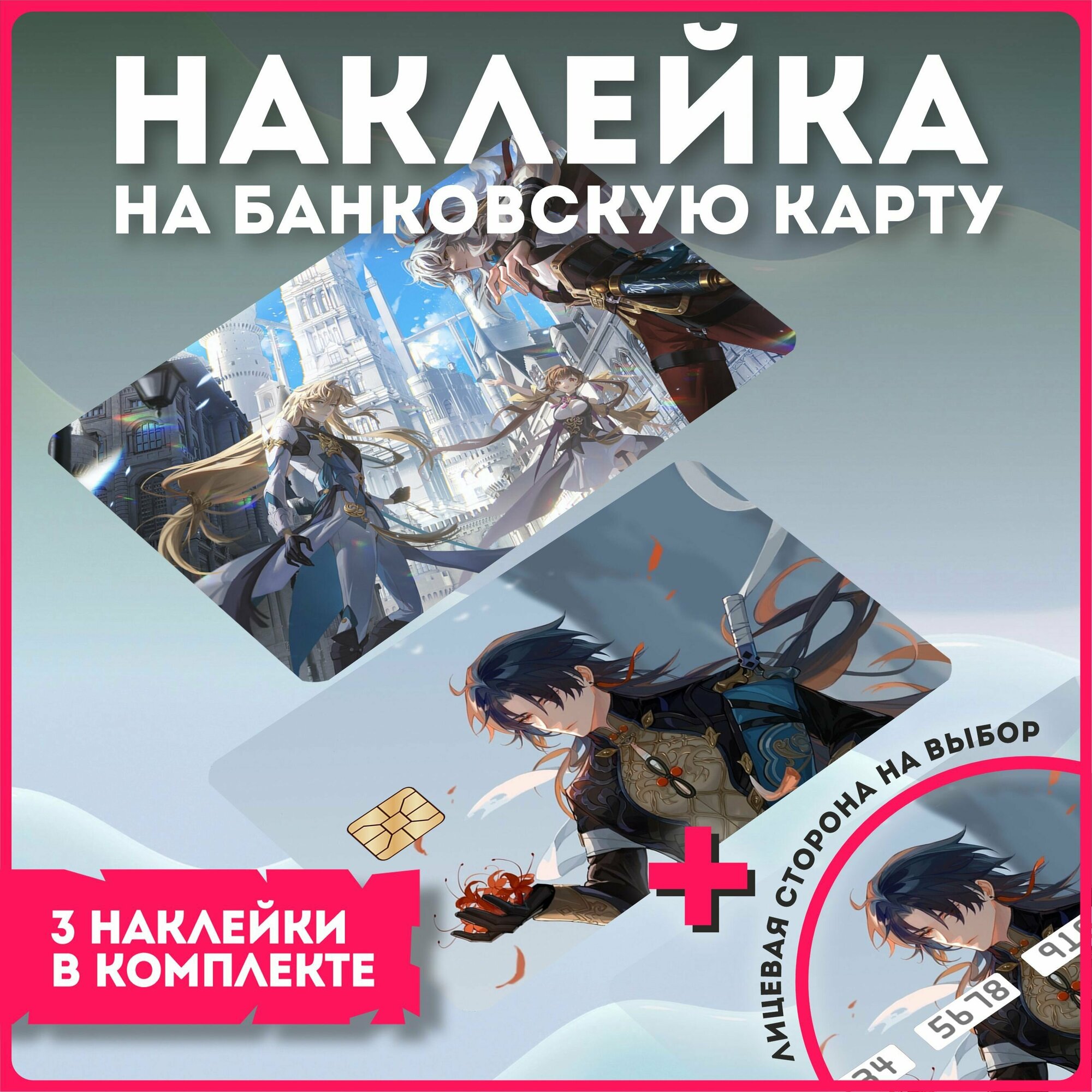 Наклейка на банковскую карту хонкай стар рейл honkai star rail