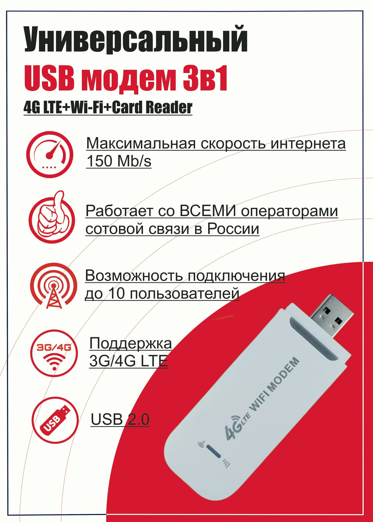 Модем Радиус Авто универсальный, USB, 4G LTE + WI-FI роутер 3 в 1