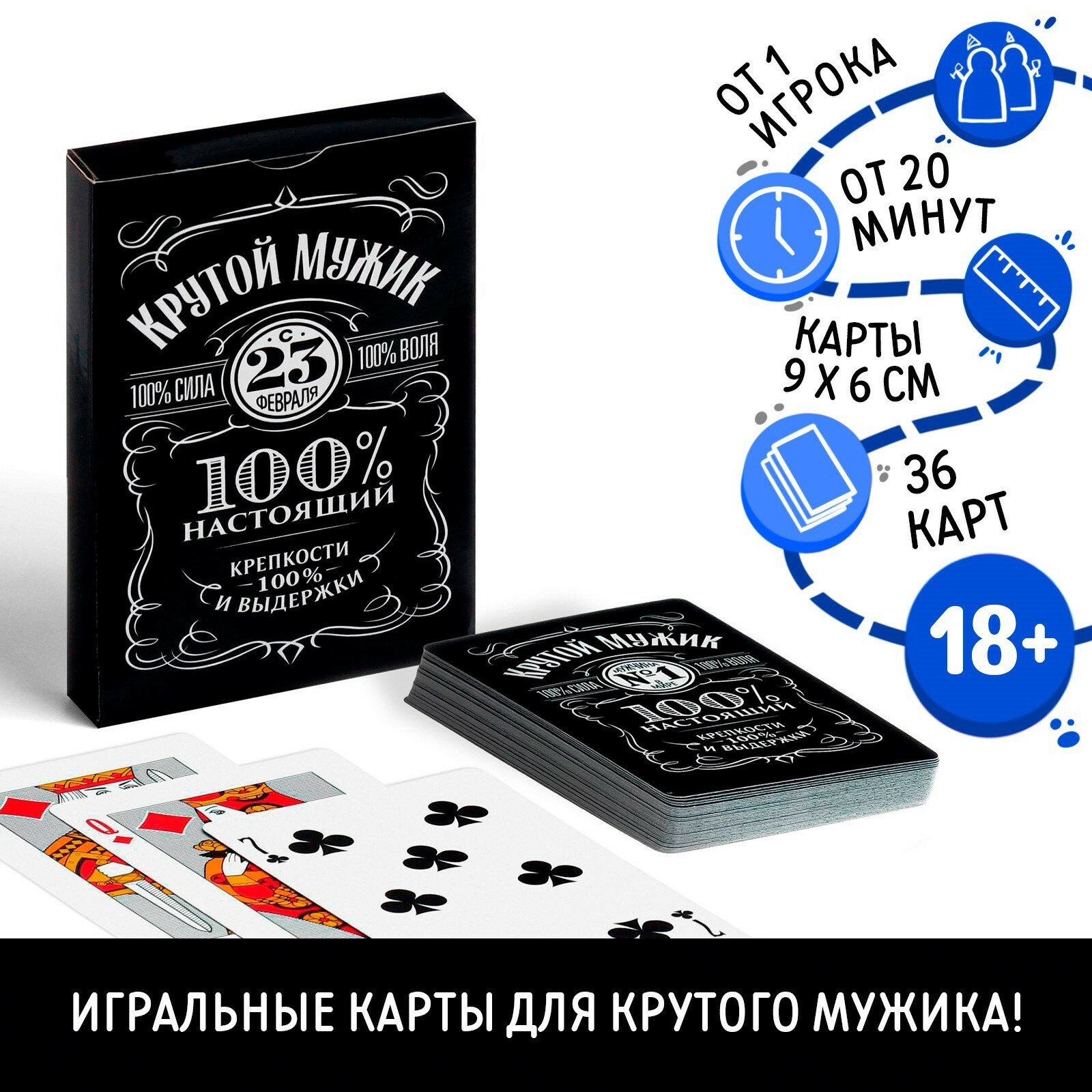 Игральные карты «Крутой мужик», 36 карт, 5421470