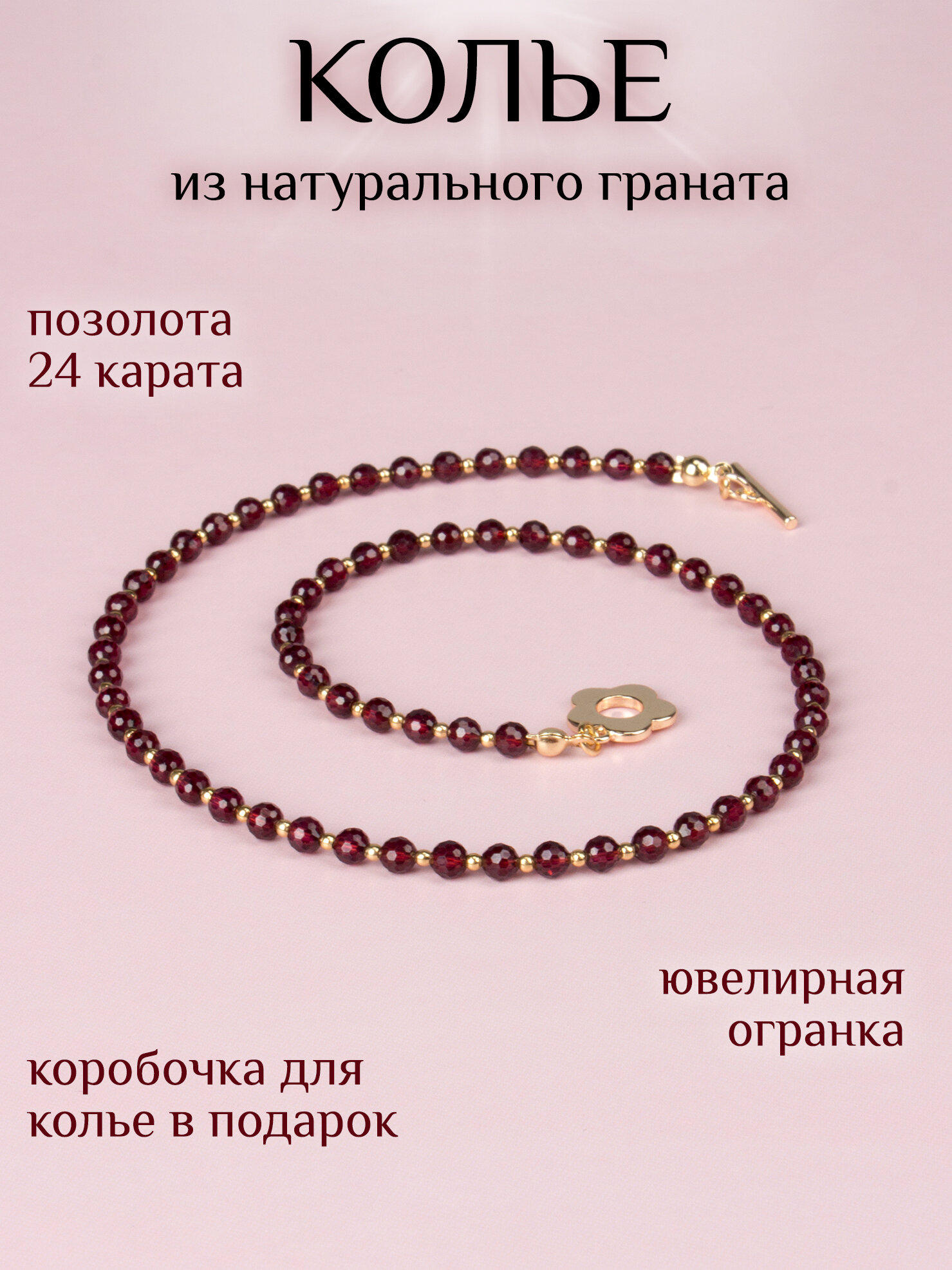 Колье, гранат