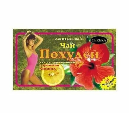 Чай Похудей лимон ф/п 2г N30
