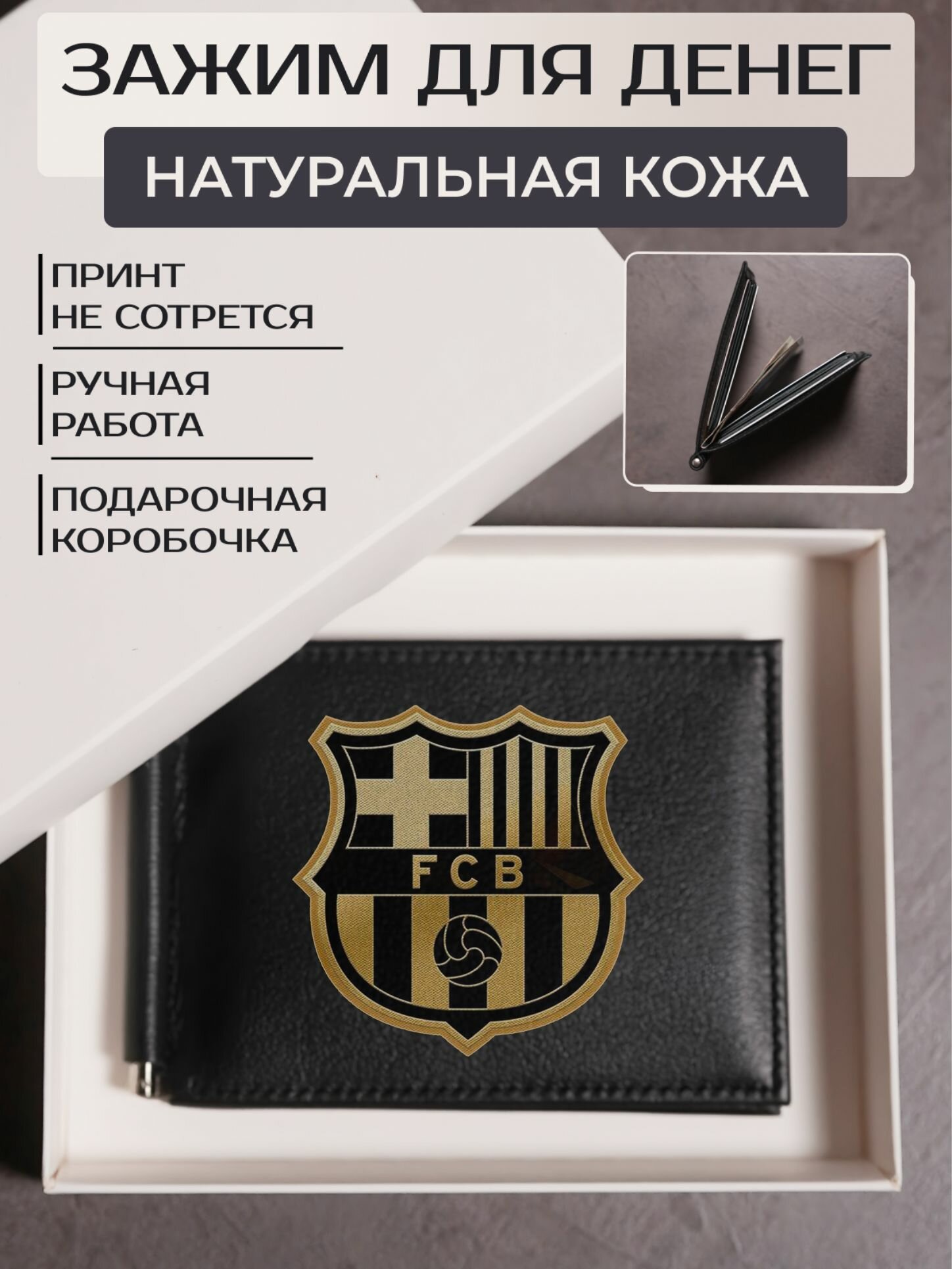 Зажим для купюр