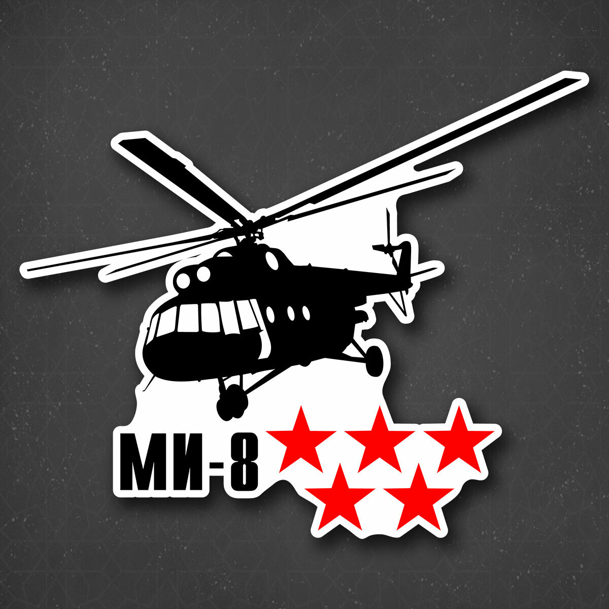 Наклейка на авто "Ми-8 вертолет" 23x19 см