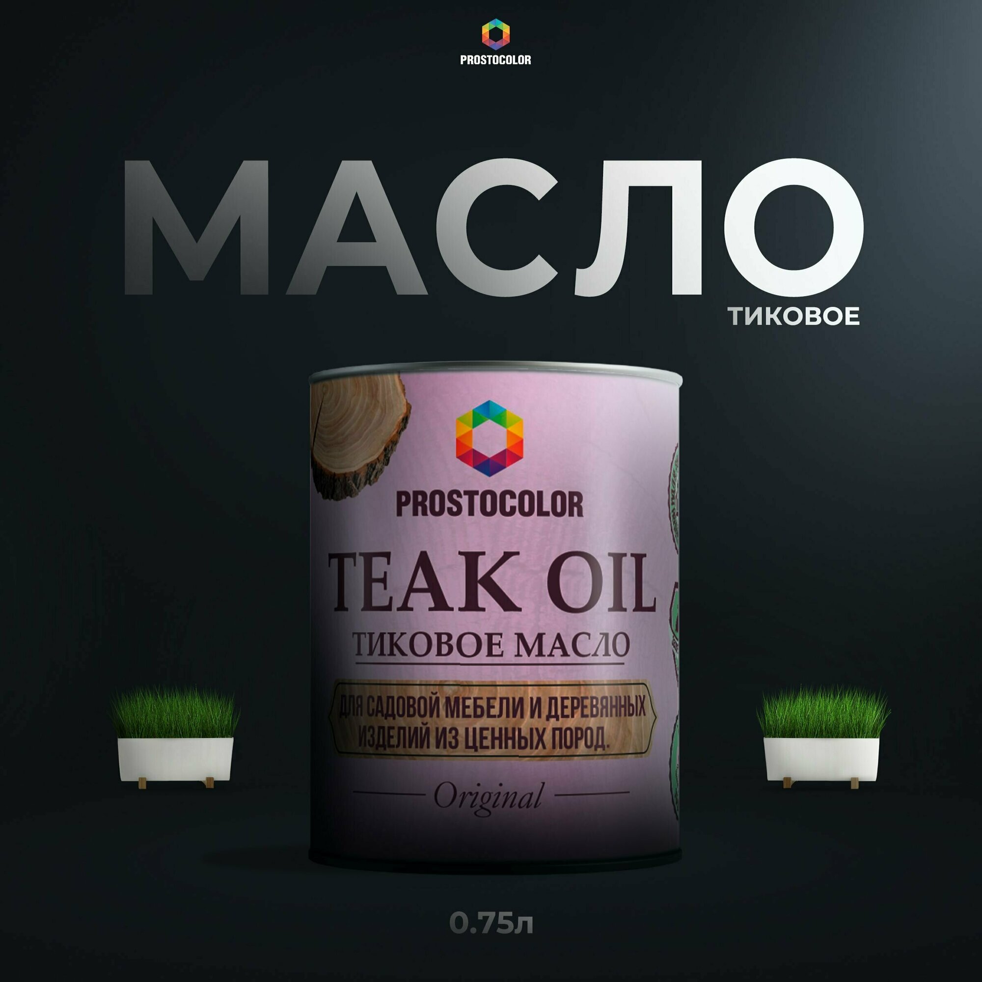 Тиковое масло TEAK OIL PROSTOCOLOR (Бруно) 0,75 л