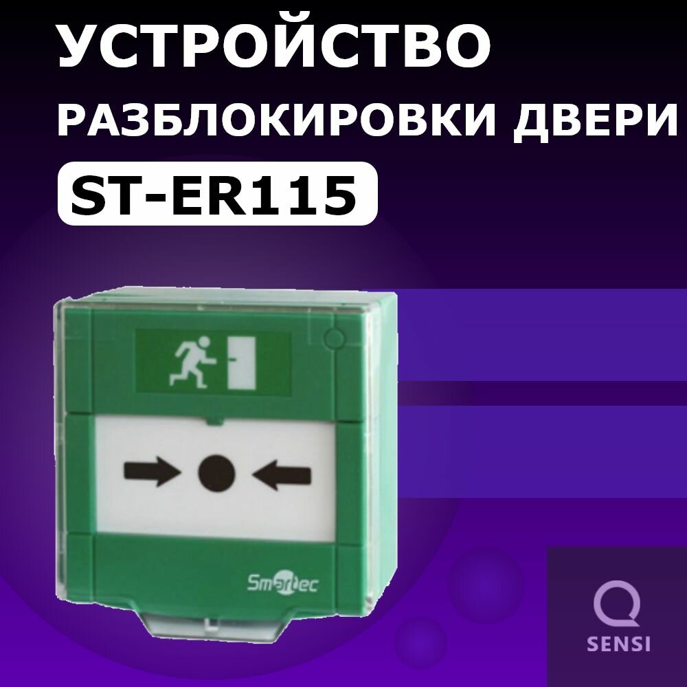 Кнопка выхода СКУД для разблокировки дверей, зеленая, 88x88x55 мм