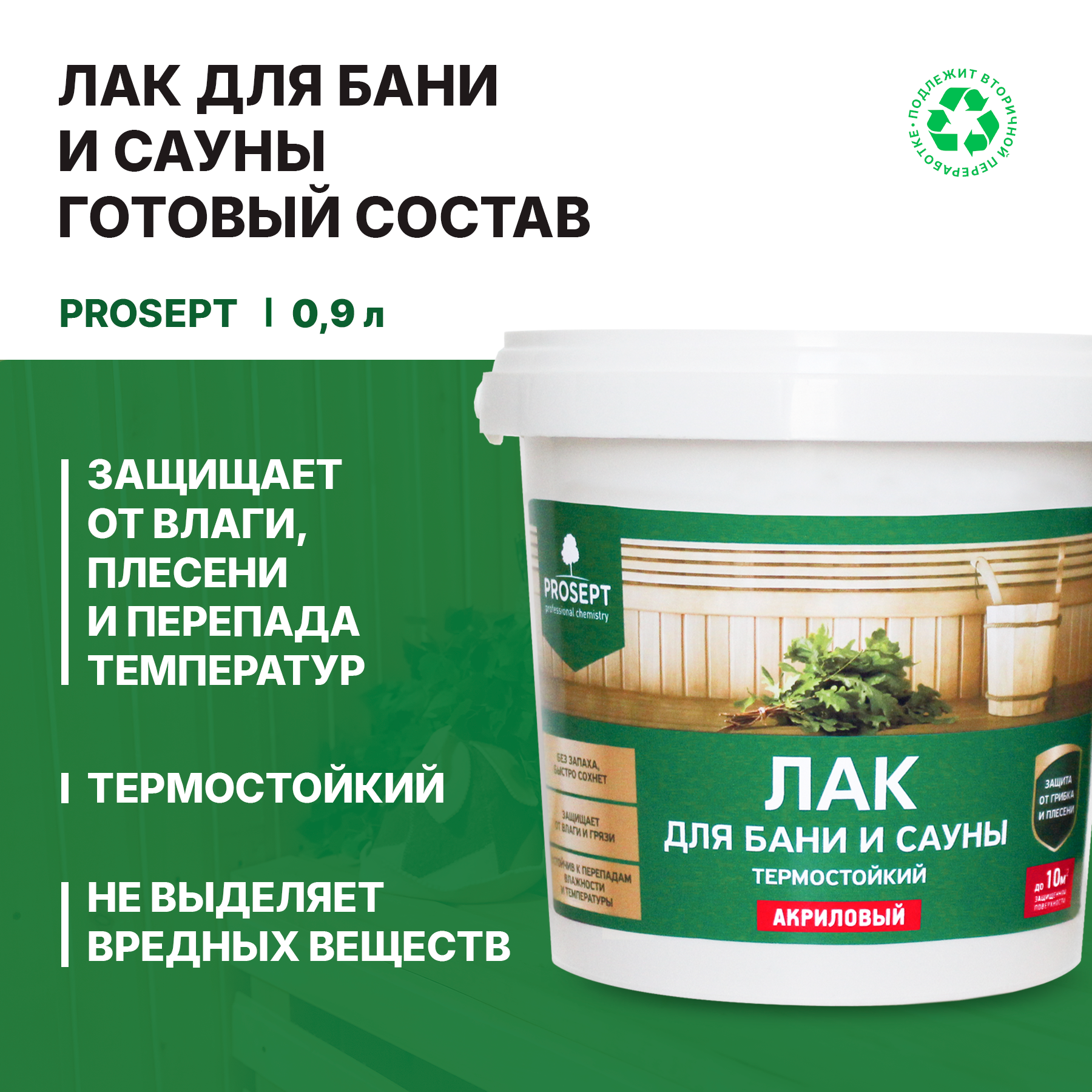 PROSEPT (Просепт) Лак для бани и сауны, 0,9 л