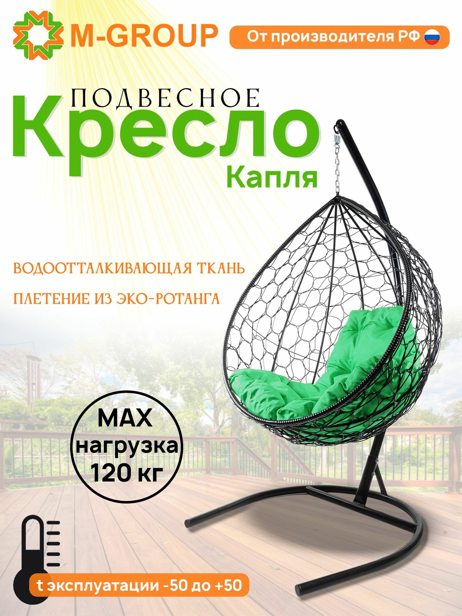 Подвесное кресло капля с ротангом чёрное, зелёная