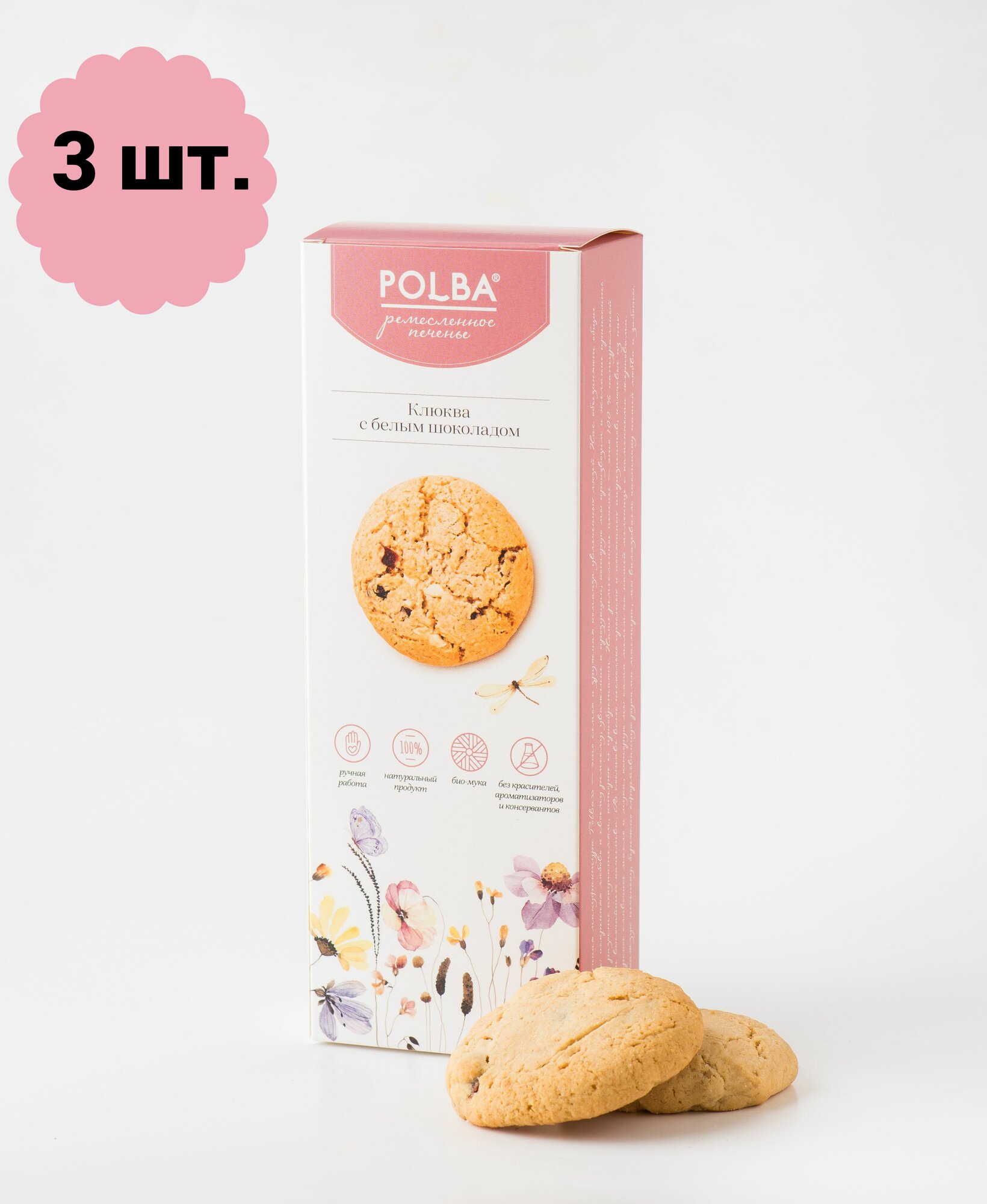 Печенье "Клюква с белым шоколадом" 600 грамм