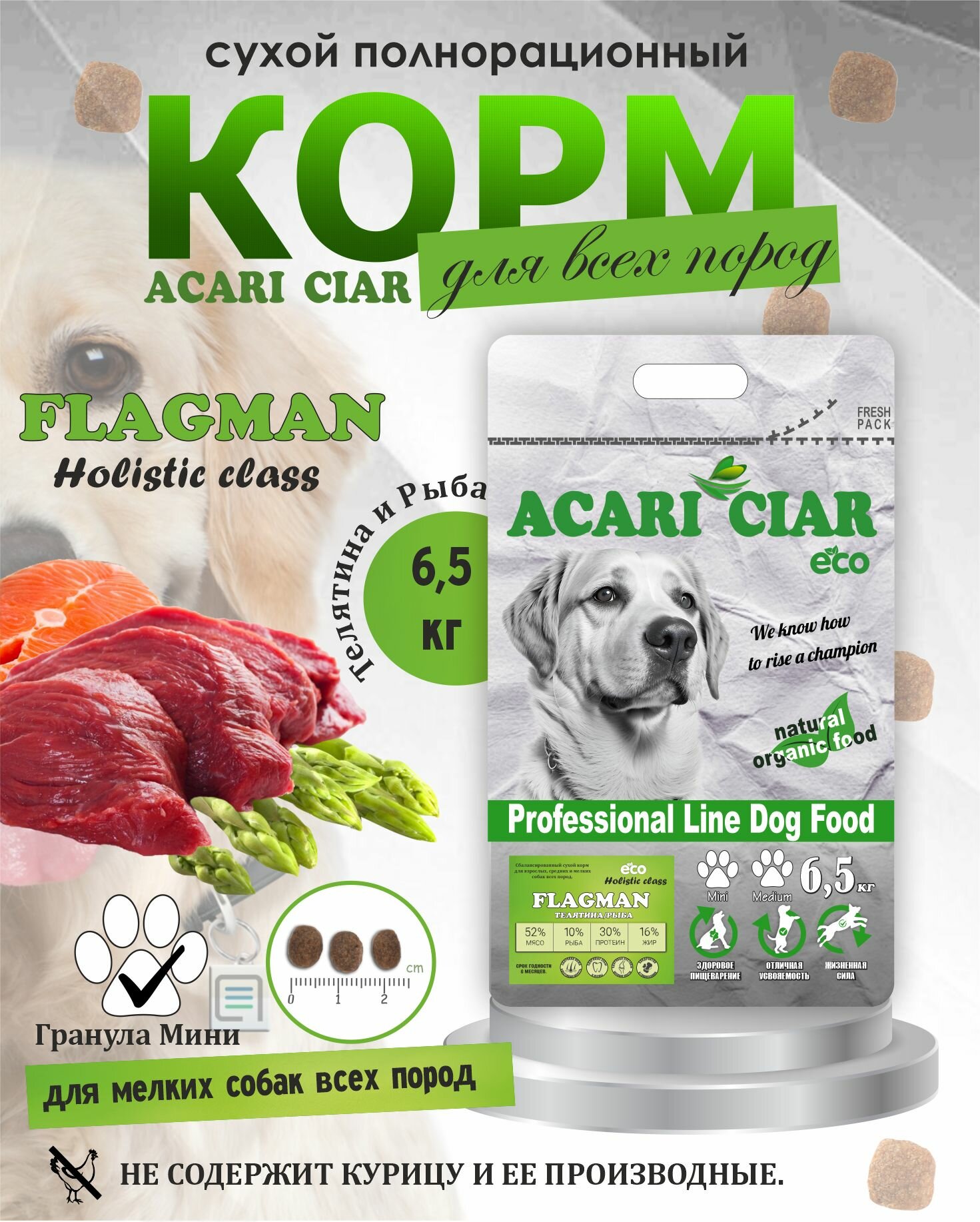 Сухой корм для собак Acari Ciar Flagman Holistic Beef Fish 6,5 кг мини гранула