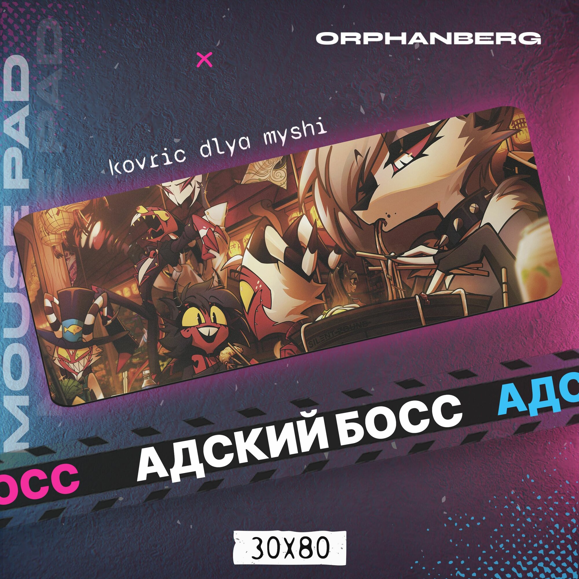 Ковер для мыши большой Адский Босс Адский босс