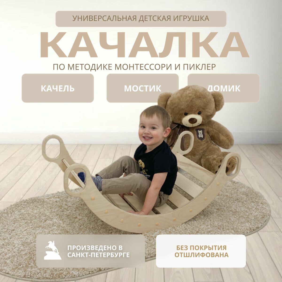 Качалка