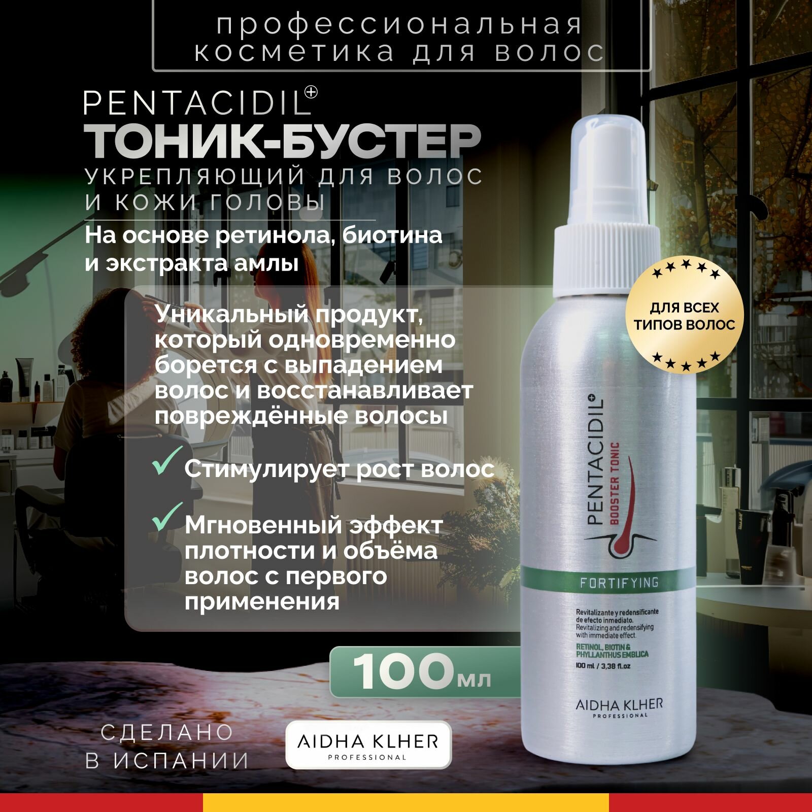 Aidha Klher Укрепляющий тоник-бустер для волос и кожи головы Pentacidil Fortifying, 100 мл