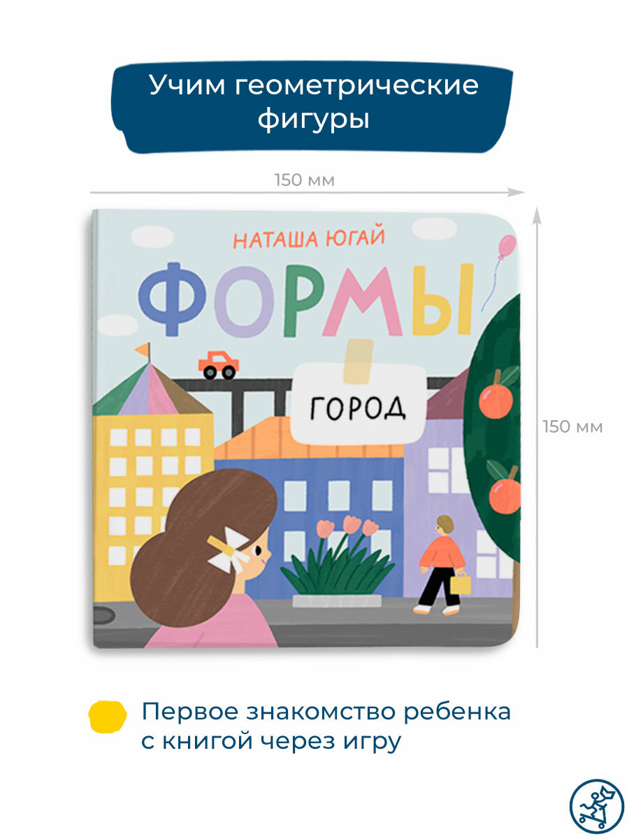 Книжка-картонка Формы. Город