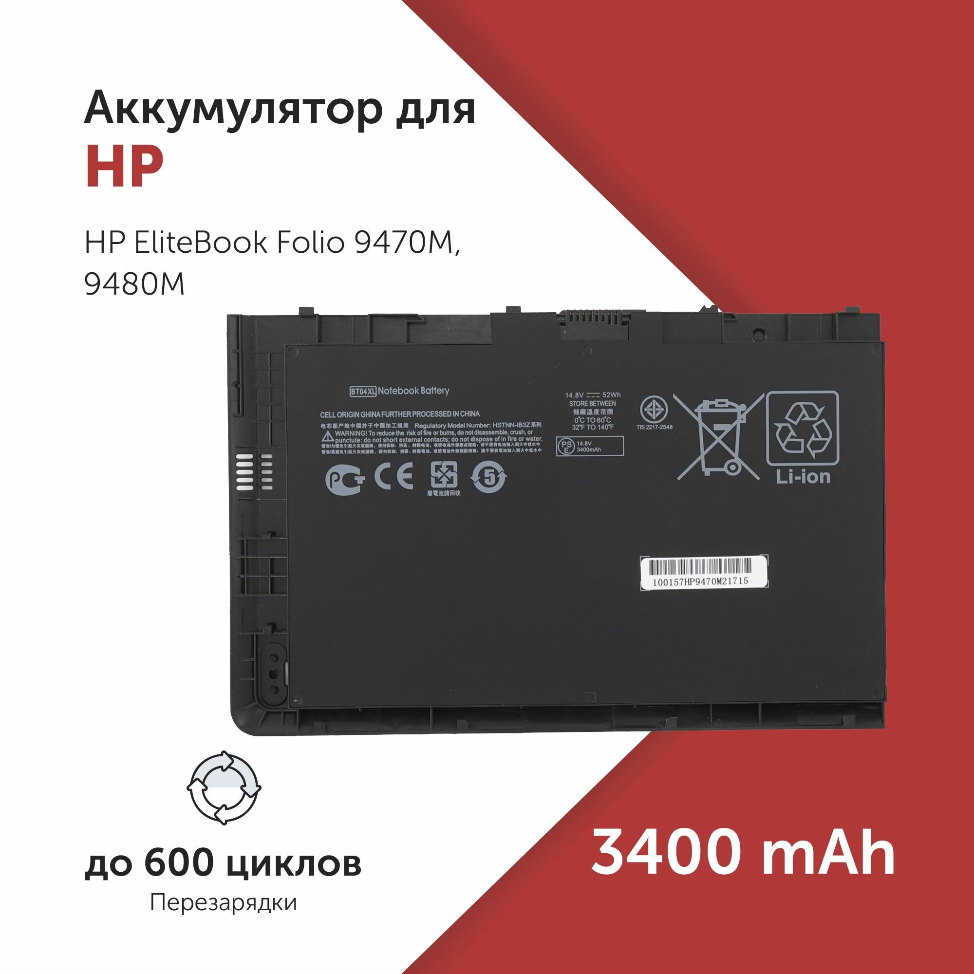 Аккумулятор BT04XL для ноутбука HP EliteBook Folio 9470M / 9480M (BA06XL, 687945-001)