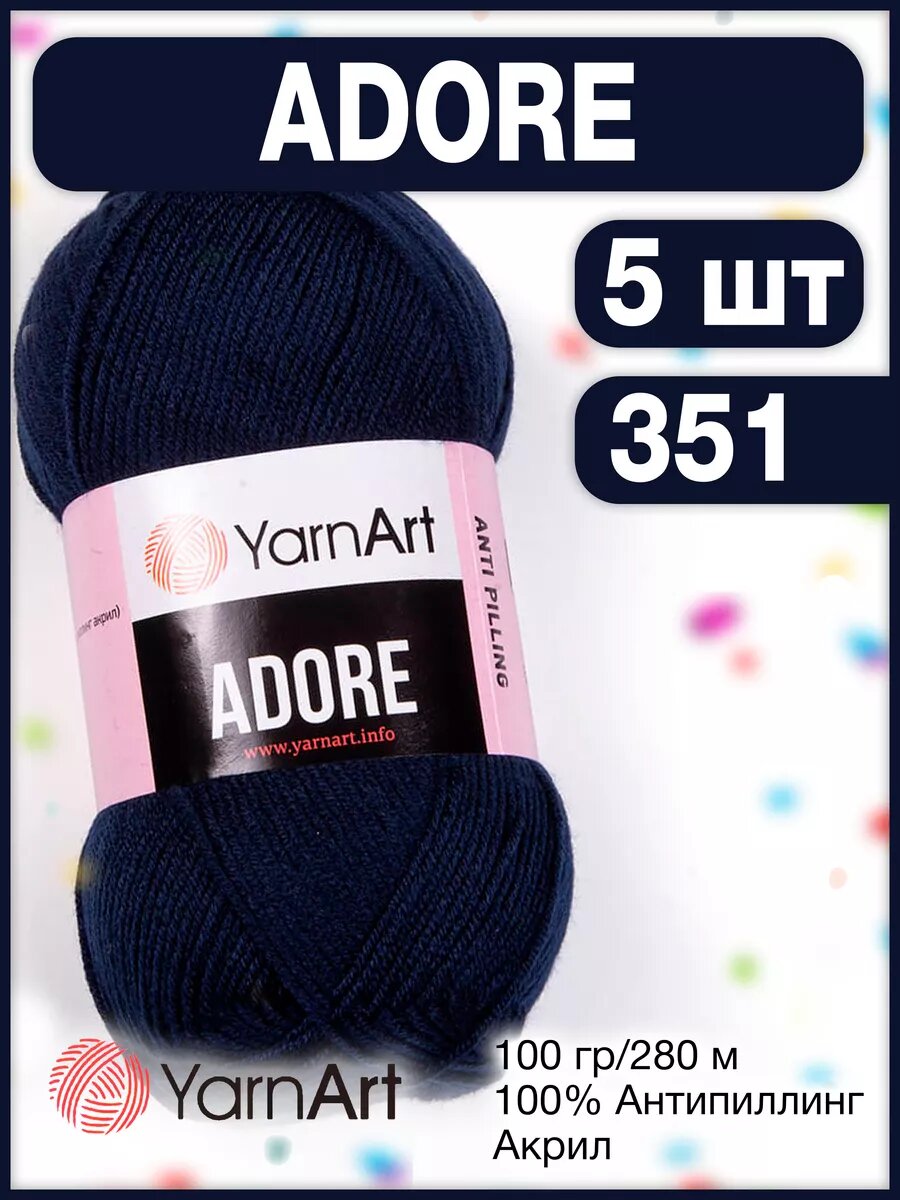 Пряжа ЯрнАрт Adore 351 черно-синий АнтиПиллинг, 5шт