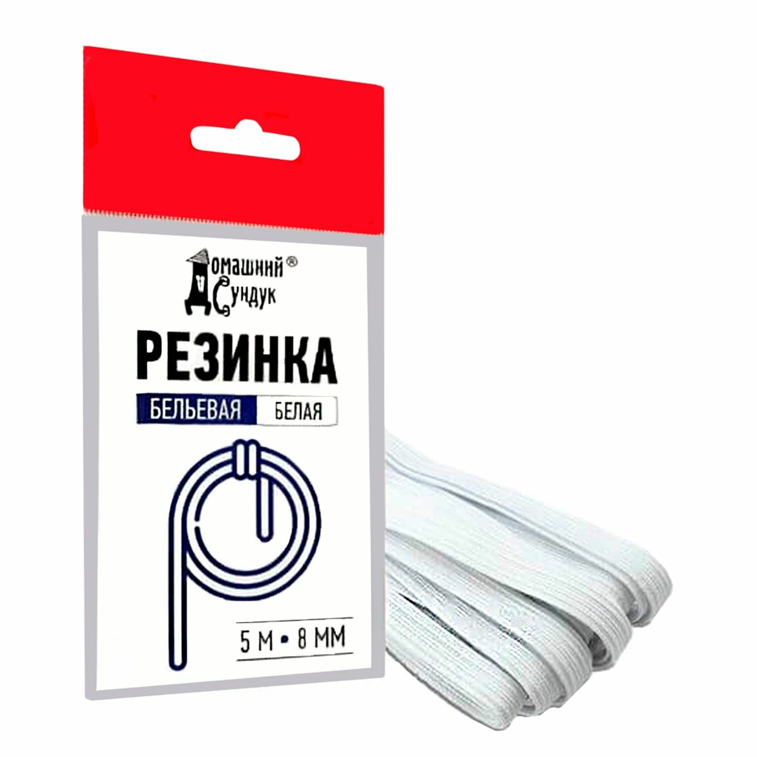 Домашний Сундук Резинка-вздешка, белая, в индивидуальной упаковке, d 8 мм, 5 м.