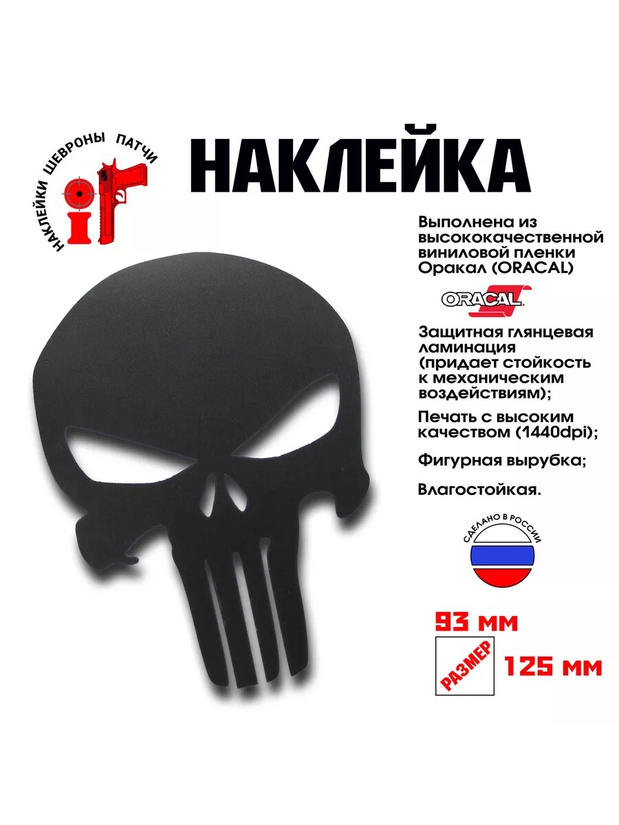 Наклейка на авто "Каратель"