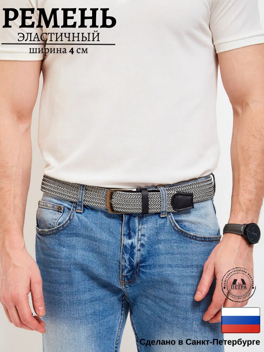 Ремень для мужчин и женщин