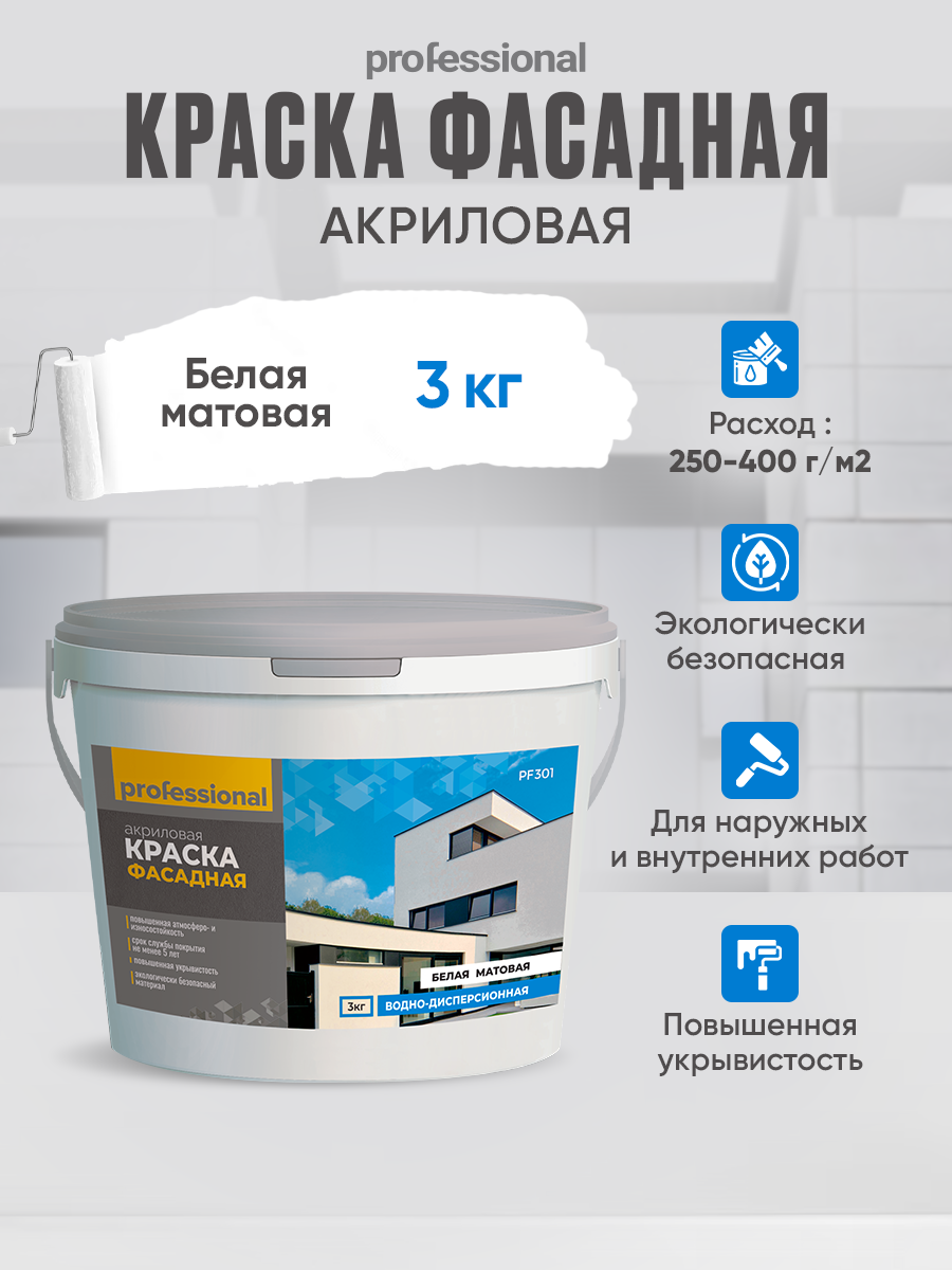 Краска фасадная "Professional" 3кг