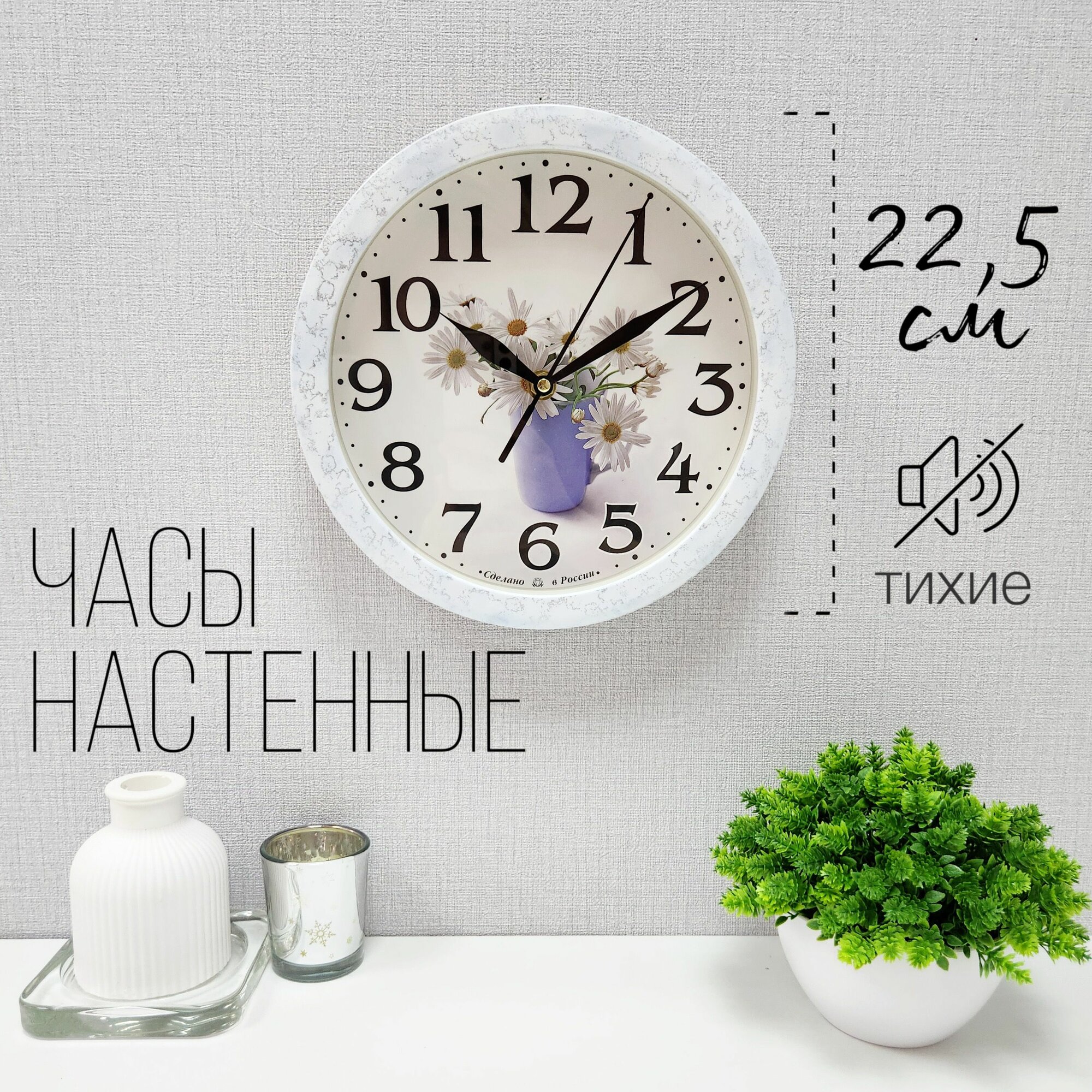 Часы Настенные Алмаз 22,5 см, бесшумные на кухню спальню дачу цветы ромашки Е29