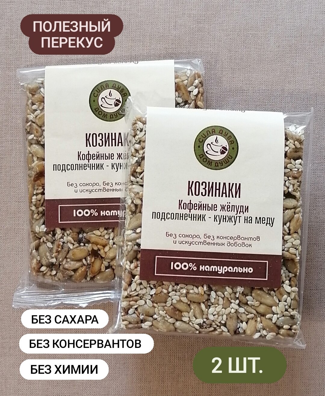 Козинаки на меду Подсолнечник-кунжут, без сахара 50г х 2шт