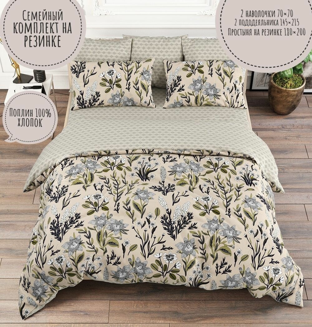 Комплект постельного белья KA-textile, Поплин, Семейный, наволочки 70х70, простыня 180х200на резинке, Берта