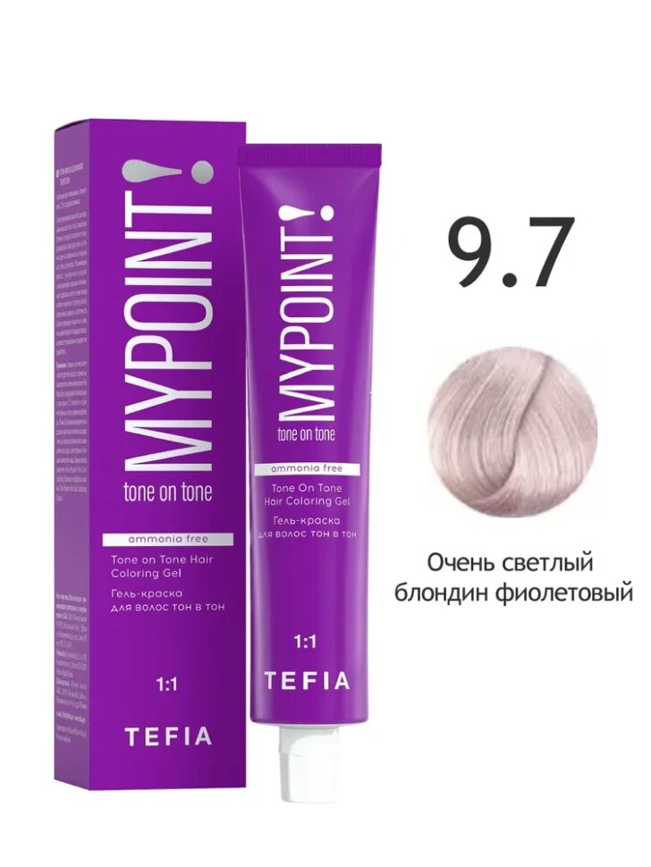 TEFIA Mypoint 9.7 Гель-краска для волос тон в тон / Очень светлый блондин фиолетовый, безаммиачная, 60 мл