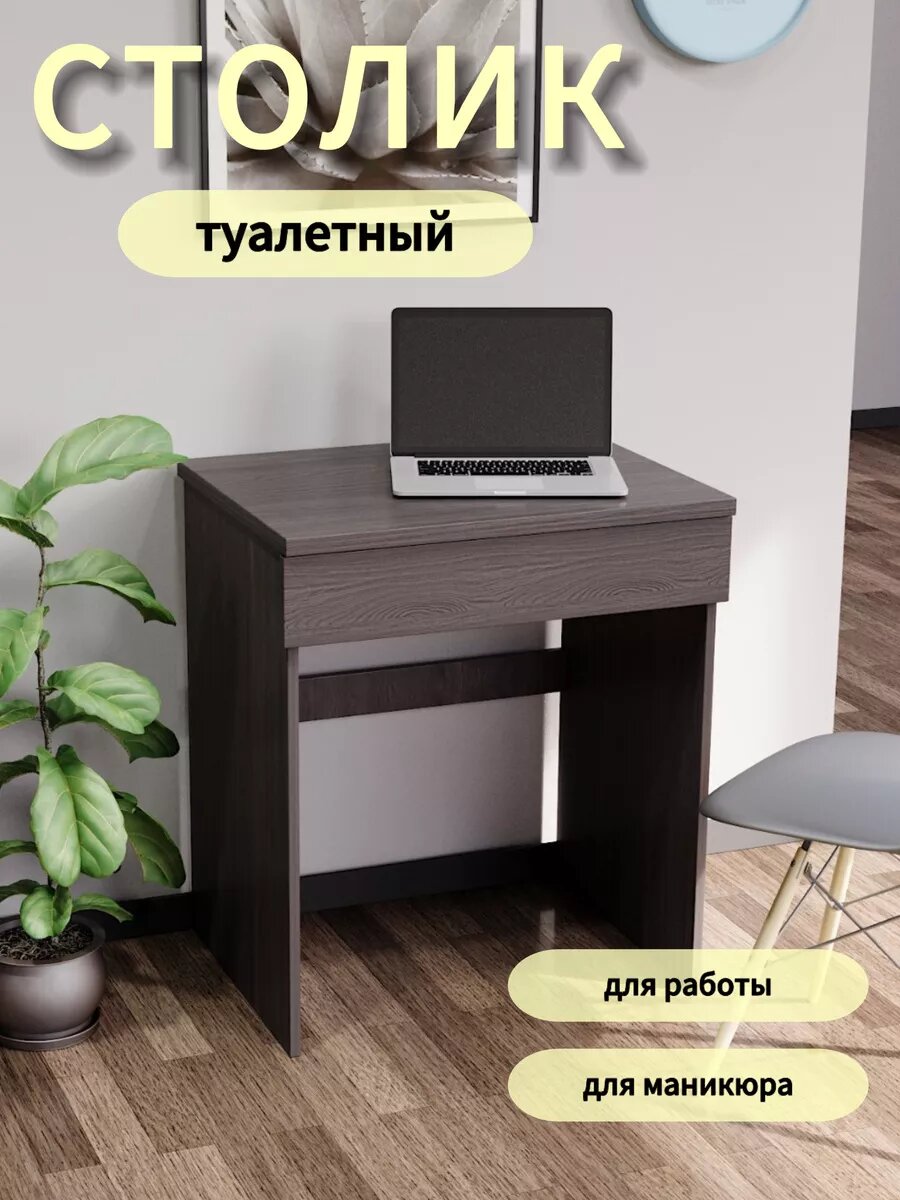 Столик для маникюра Ясень темный