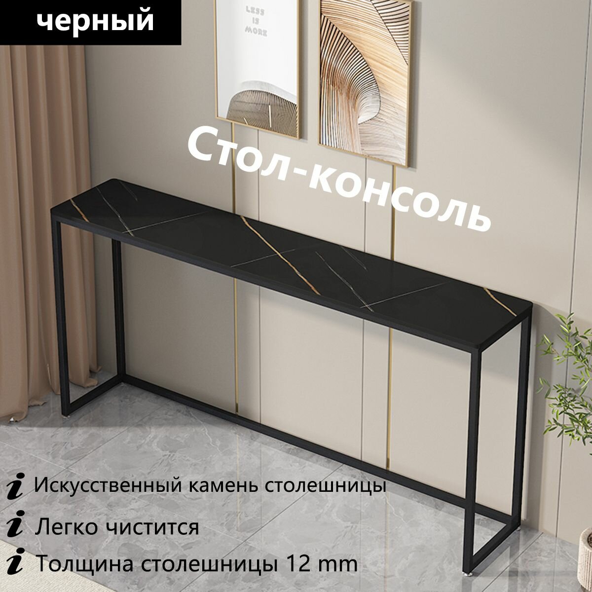 Консольный стол Элегант, Искусственный камень столешницы, Легко чистится, БЫстрая сборка