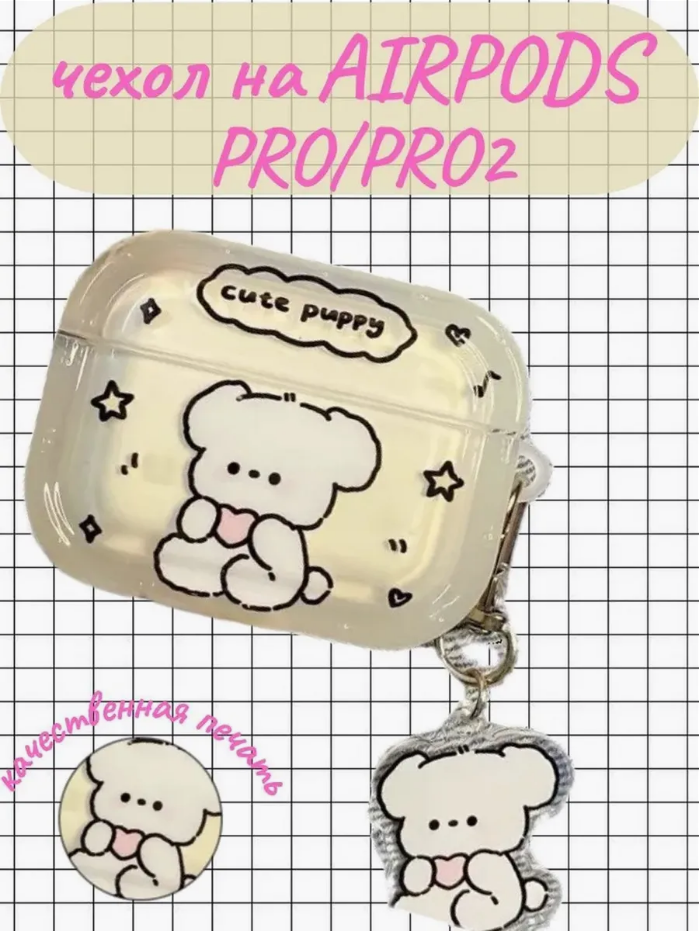 Чехол для наушников Cutecore на Airpods Pro 1 и 2 / Силиконовый У2К кейс для Эирподс про