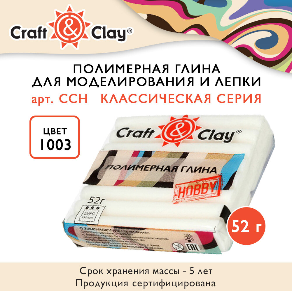 Полимерная глина 52 г "Craft&Clay" CCH 1003 полупрозрачный