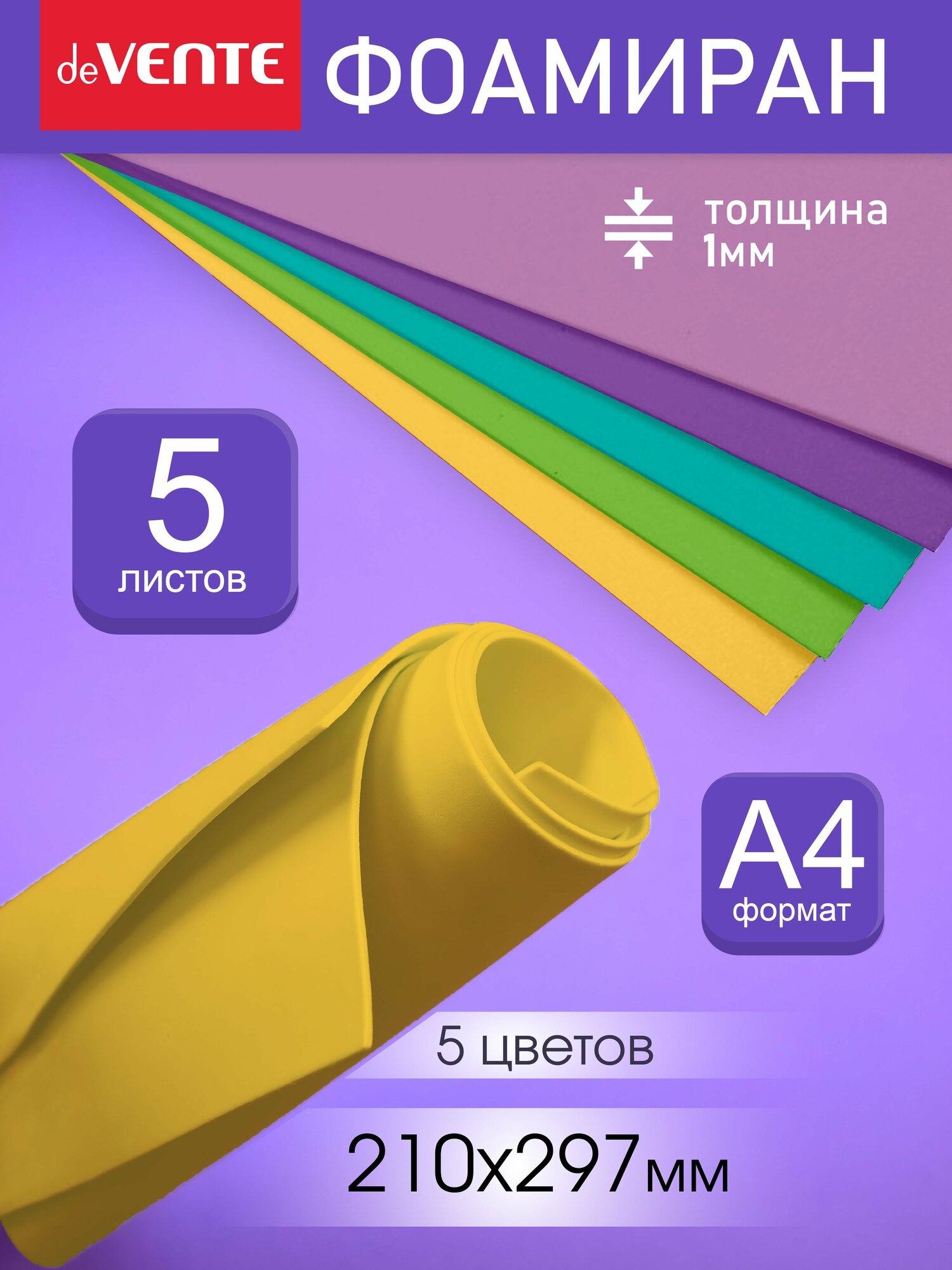 Фоамиран набор A4 формат хобби и творчество deVENTE 5 цветов