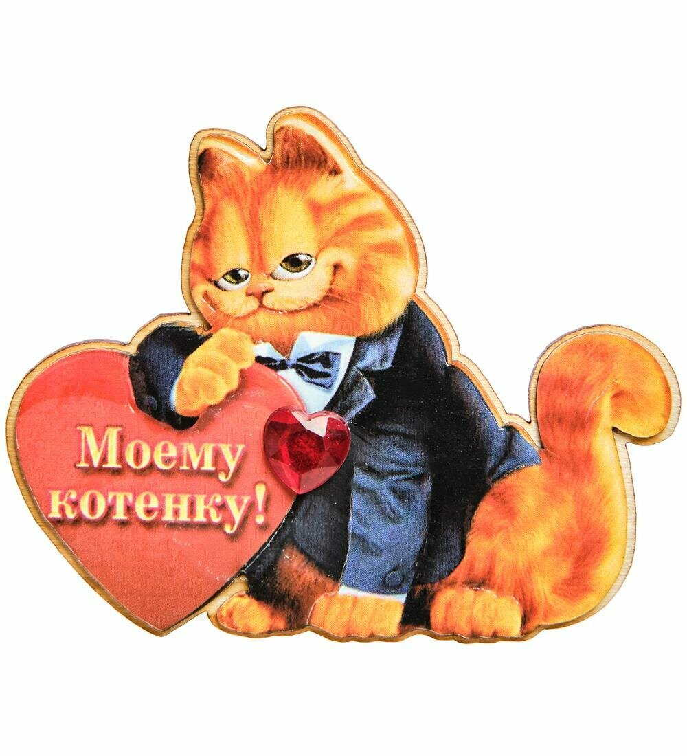 Магнит Моему котенку! МТ-018/02 Народные промыслы Дерево