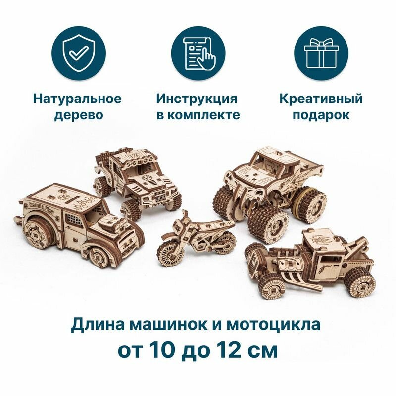 Деревянный конструктор для взрослых - сборная модель 3D EWA Набор машинок 5 в 1
