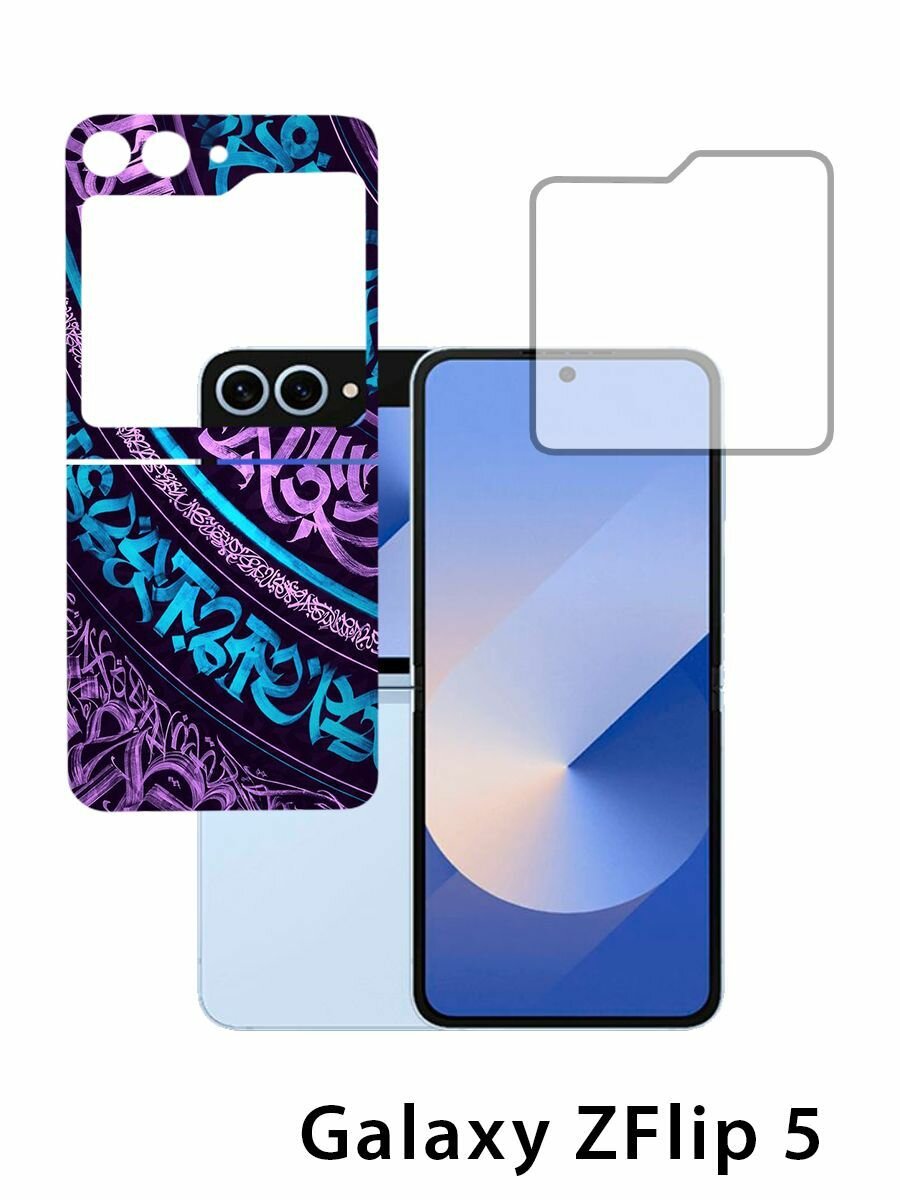 Защитная пленка на экран + задняя панель для Galaxy Z Flip 5, виниловая пленка на телефон, бронепленка