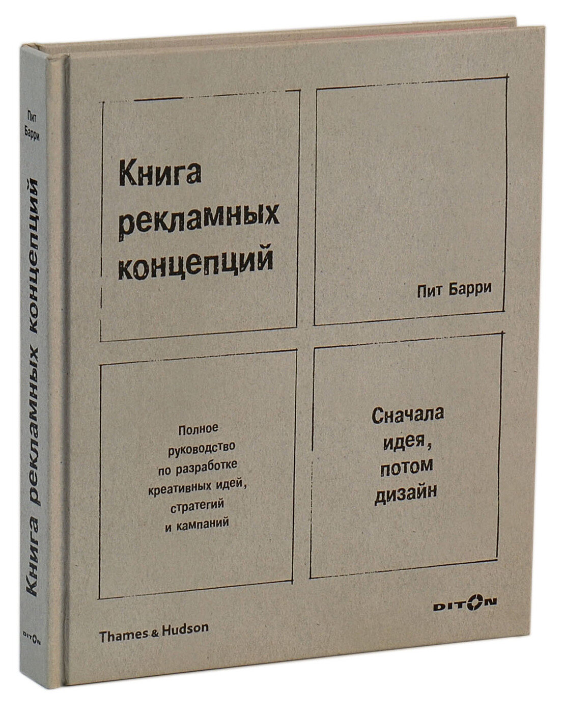 Книга рекламных концепций