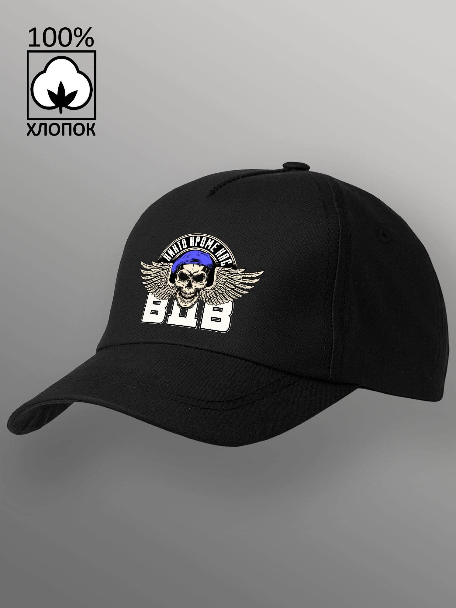 Бейсболка Top Fun ВДВ череп для мужчин и женщин