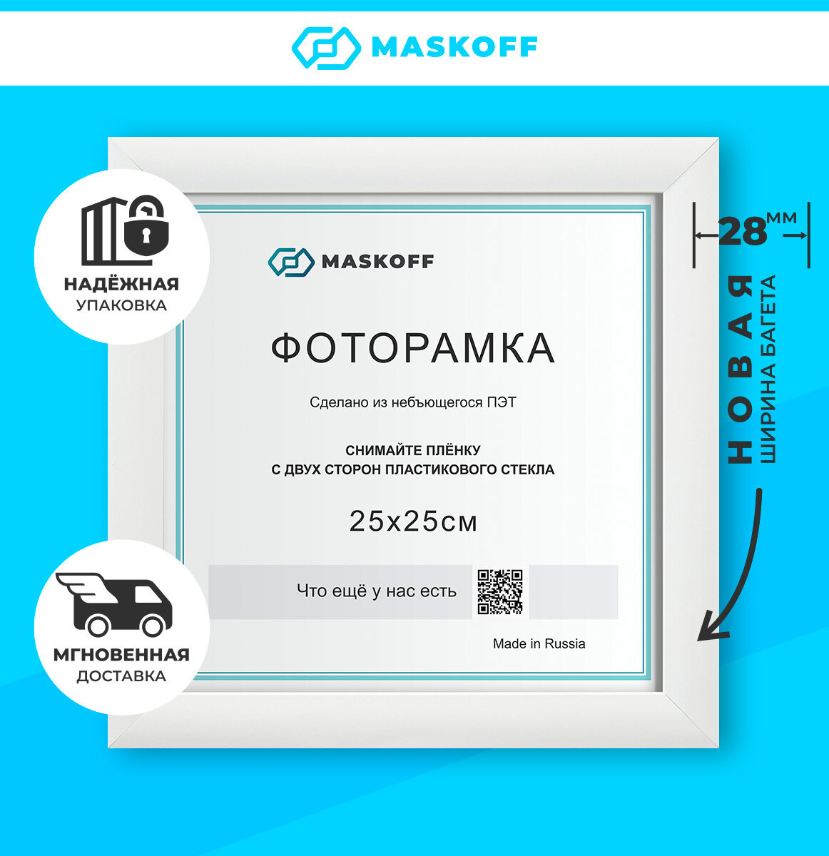 Фоторамка 25x25 (гарантия целости) на стену из пластика, белая, MaskOff, 1 шт.