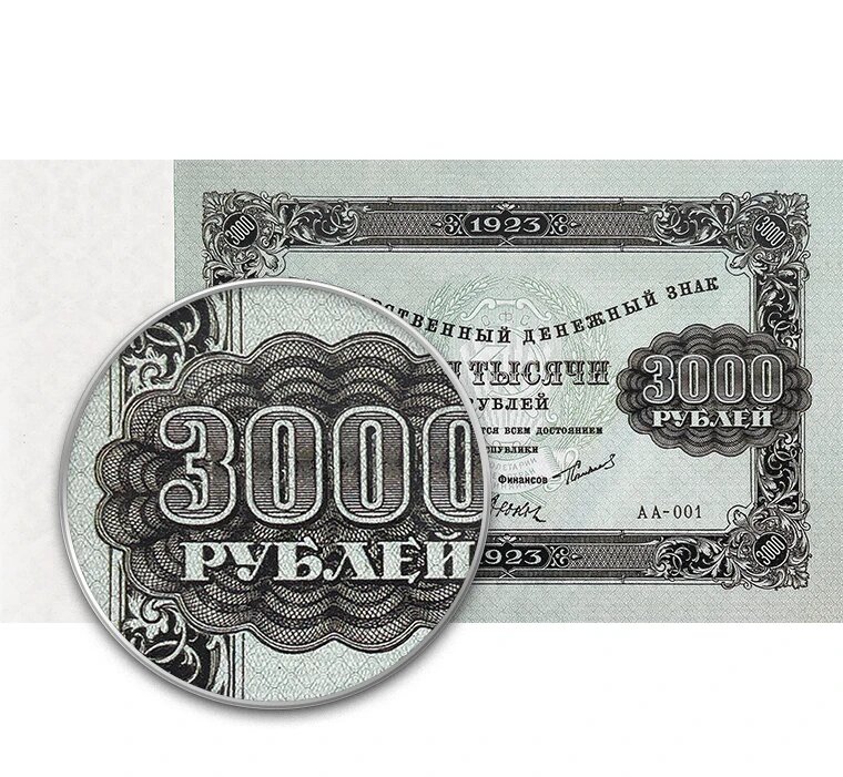 3000 рублей 1923 года Проект Государственный денежный знак сувенирная копия, банкноты и купюры редкие коллекционные