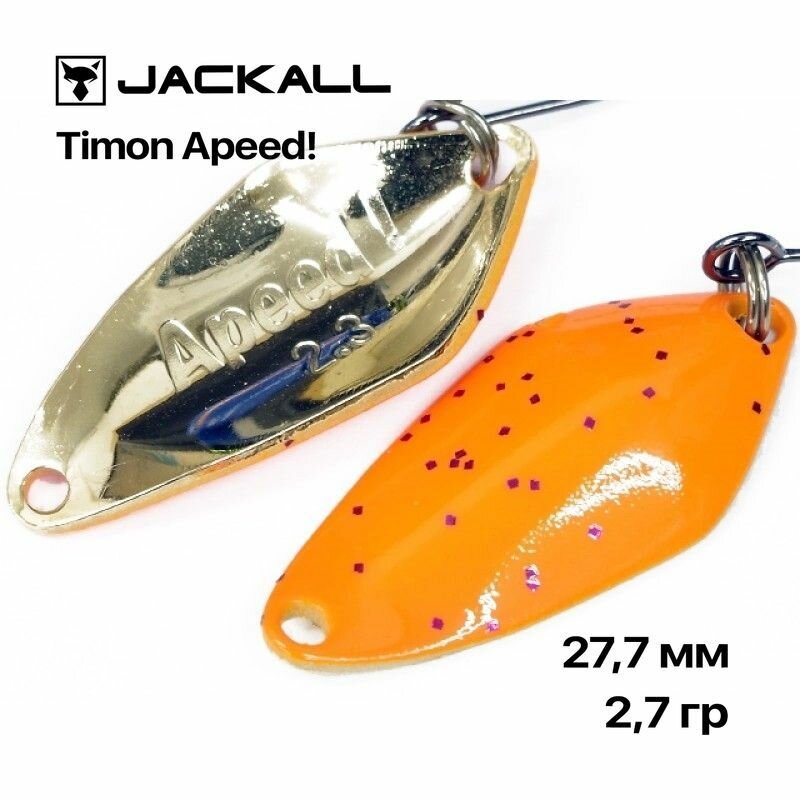 Блесна форелевая колеюлящаяся Timon Apeed, 2,7 г, #140, 1 шт/уп