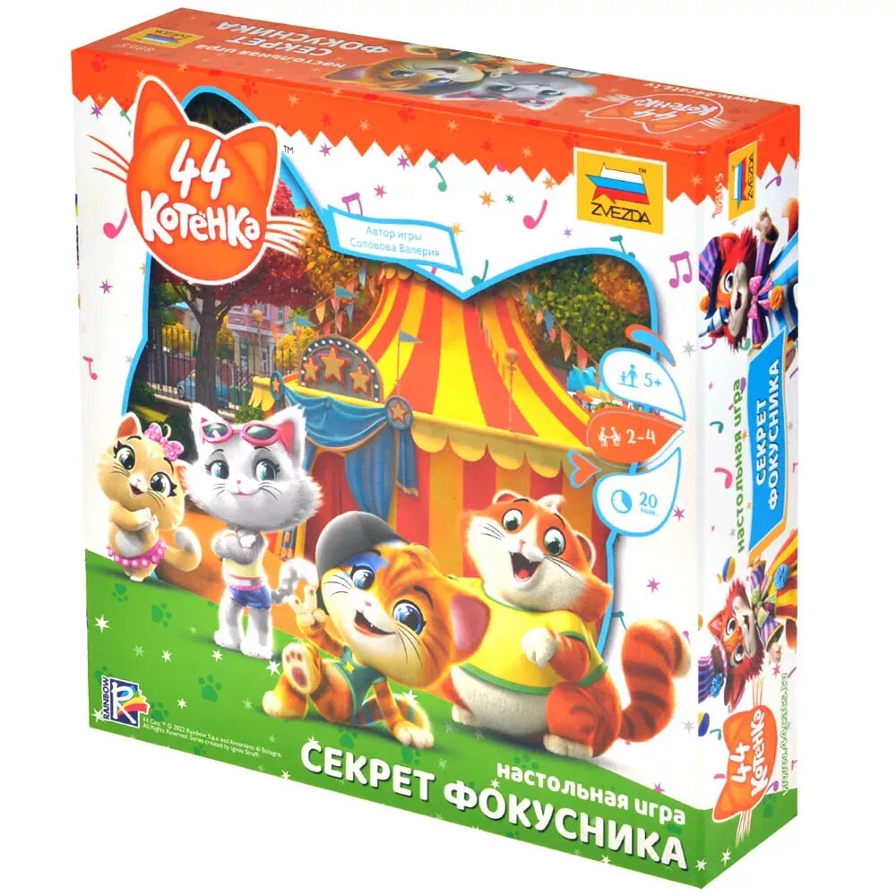 Настольная игра 44 котенка Секрет фокусника ZVEZDA, для детей 5+