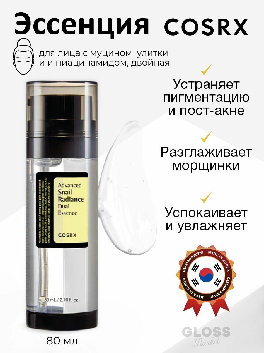 COSRX Двухфазная эссенция-сыворотка с муцином улитки Advanced Snail Radiance Dueal Essence 80 мл