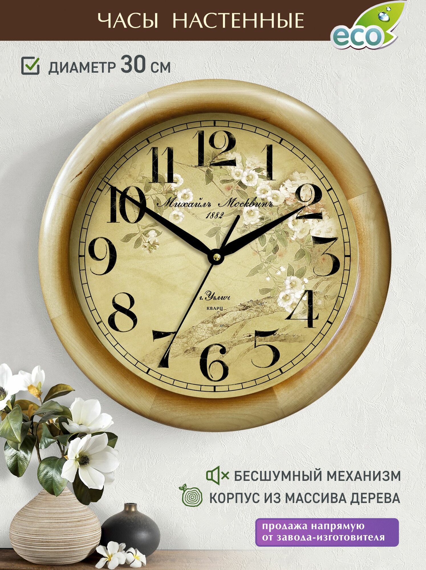 Настенные часы Михаил Москвин