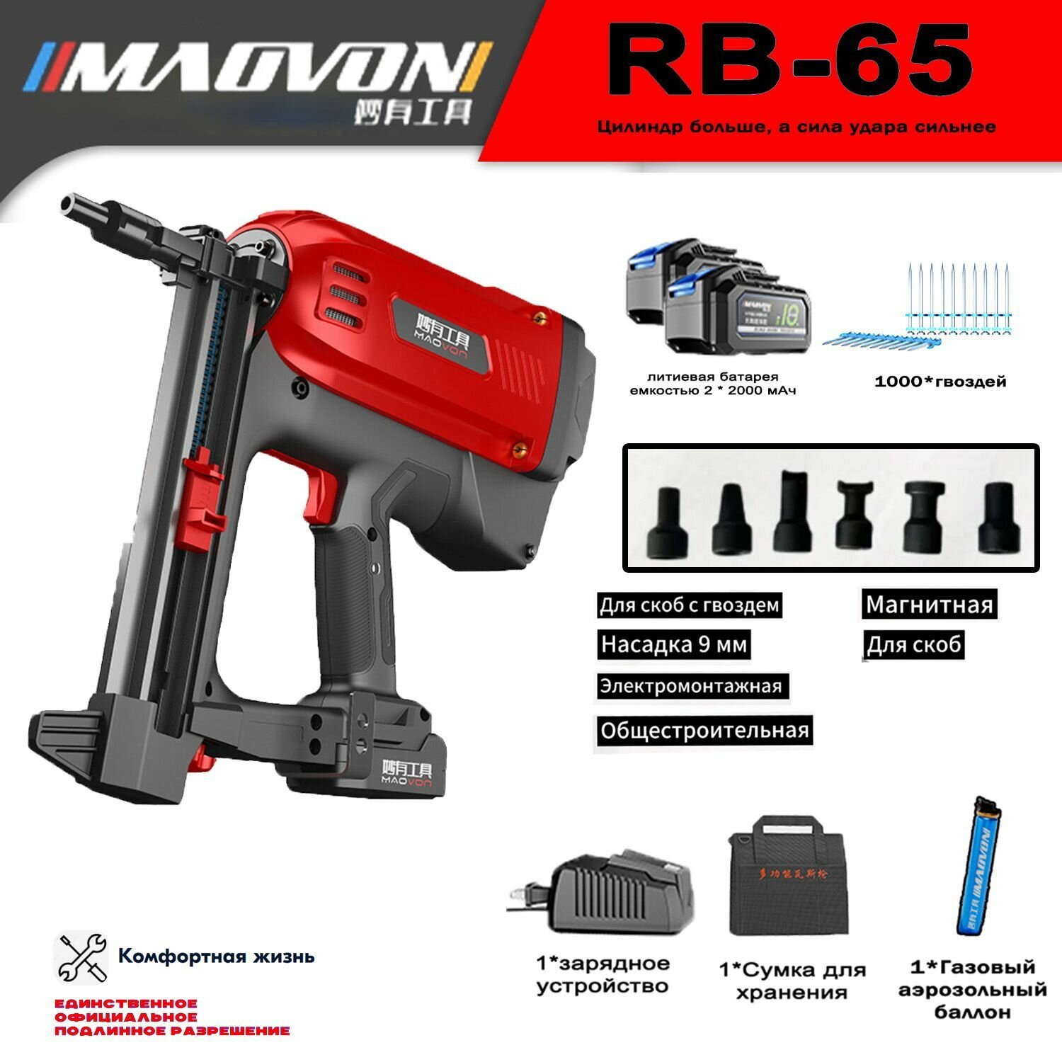 Газовый гвоздезабивной пистолет MAOVON