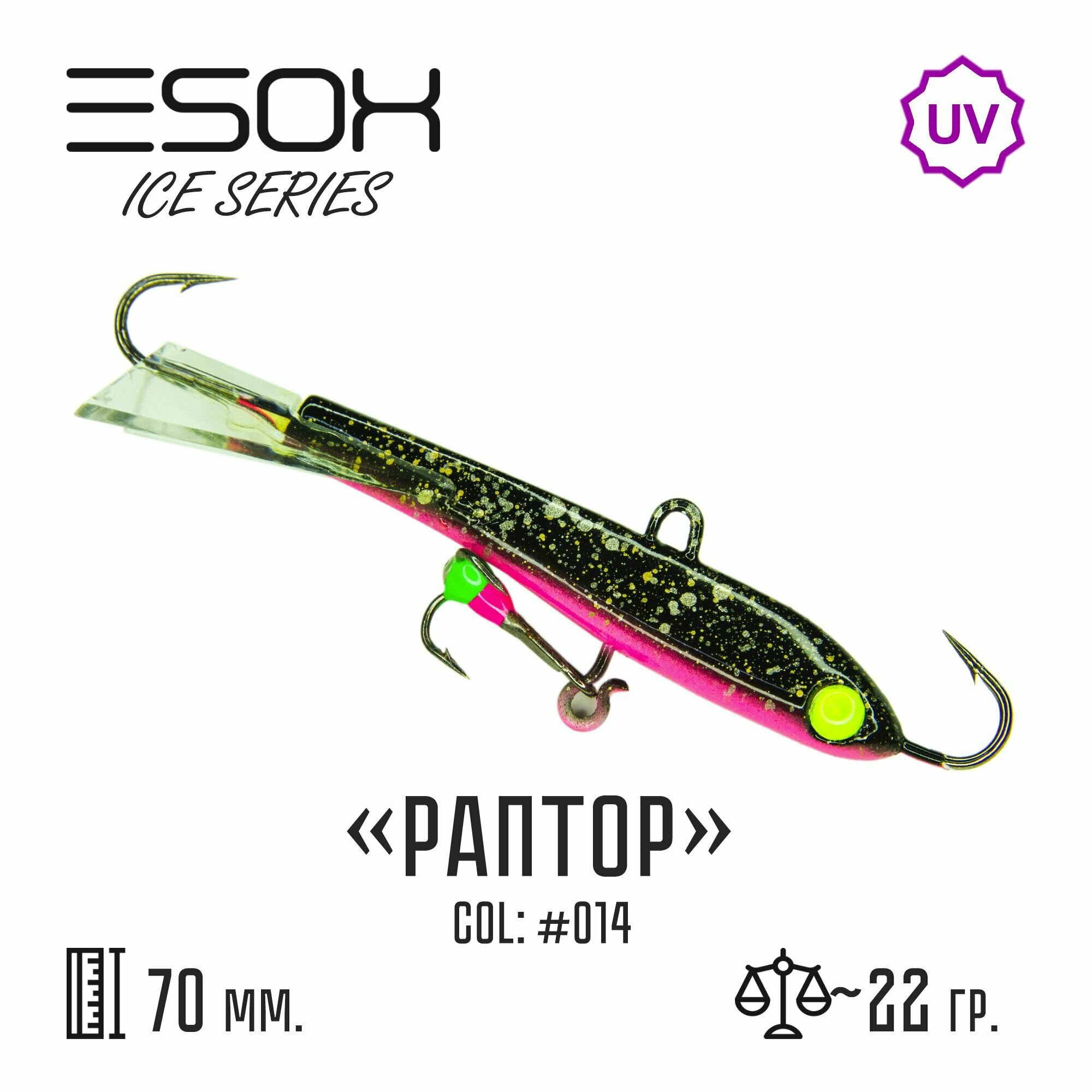 Балансир рыболовный ESOX RAPTOR 70мм, 22гр