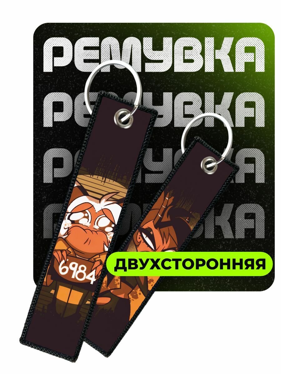 Брелок ChilArt