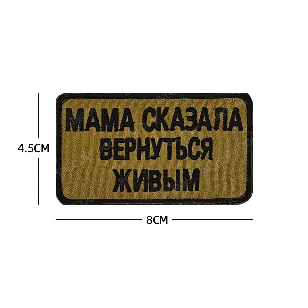 Вышитые патчи с русскими мотивационными фразами