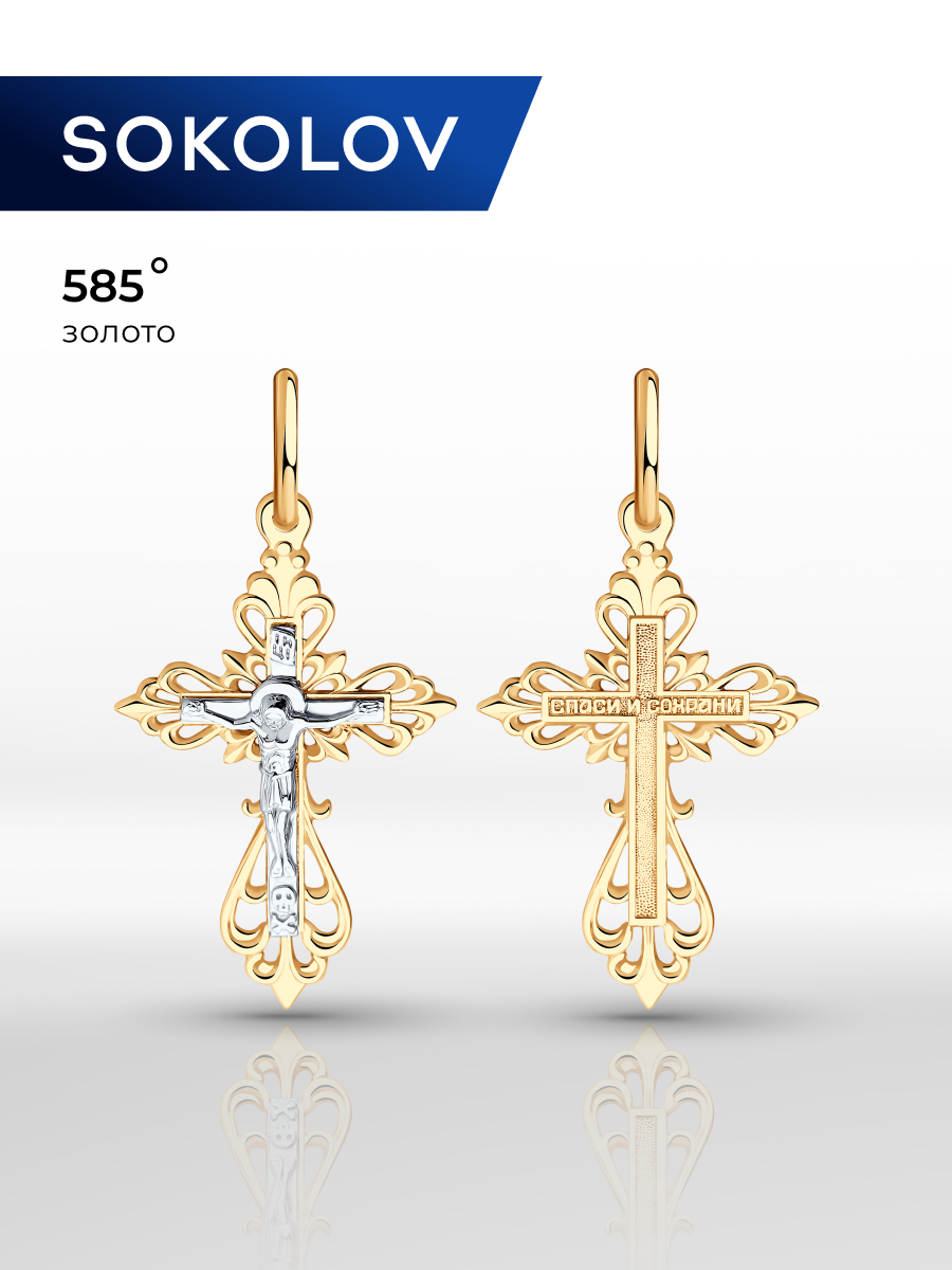 Крестик, комбинированное золото, 585 проба
