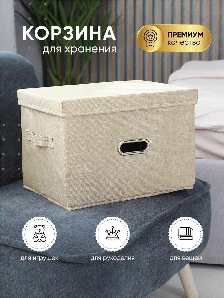 Коробка органайзер для хранения вещей бежевый с крышкой "BOX" 37х27х26 26 л Dekora